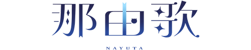 那由歌 (NAYUTA) | VoiSona